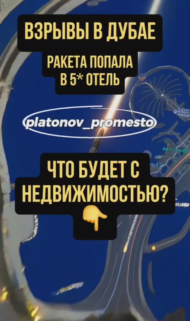 Взрывы в Дубае.Что будет с рынком недвижимости?