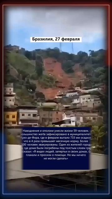 27.02.2026 Что произошло в мире