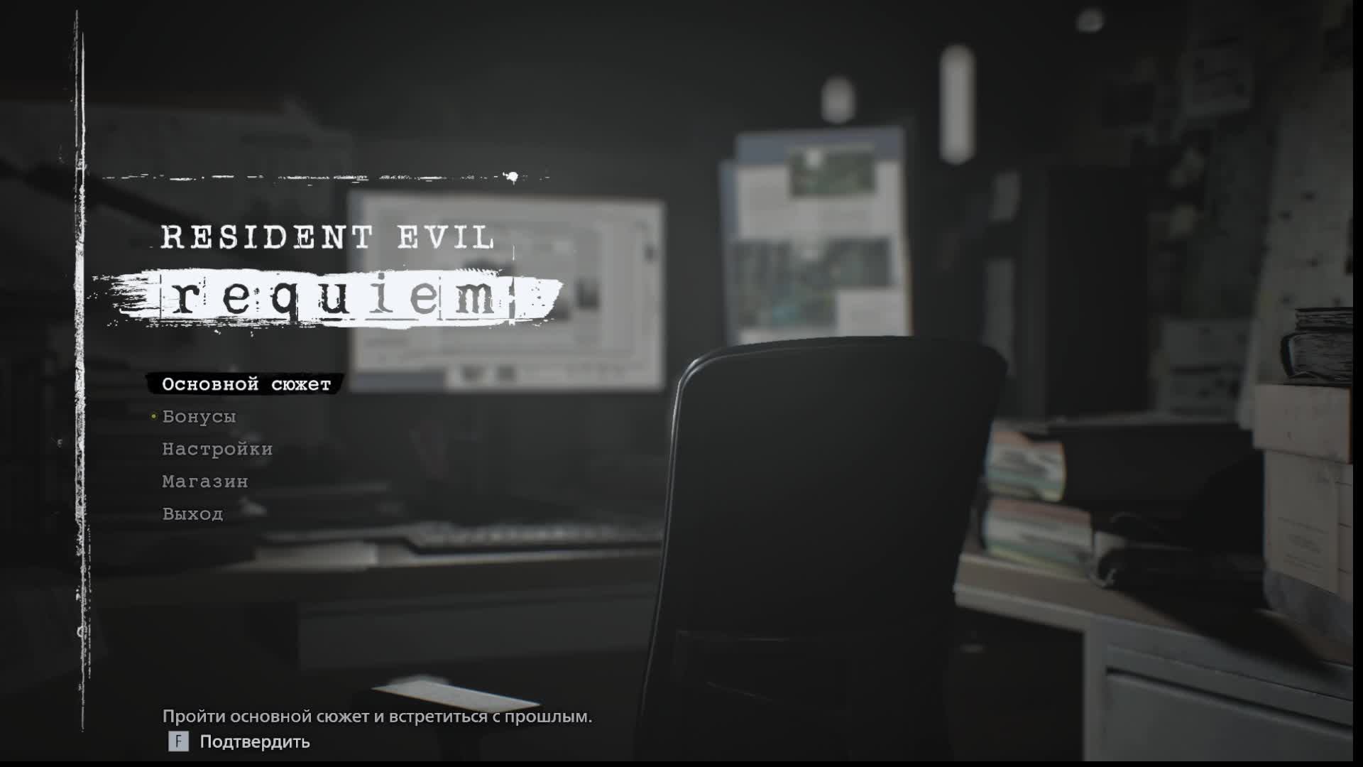 Resident Evil Requiem часть 4