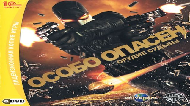 Играем в Wanted: Weapons of Fate (Особо опасен: Орудия судьбы | 2009) | Серия 2