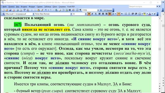 ЗХ_Ехезкель 346-351