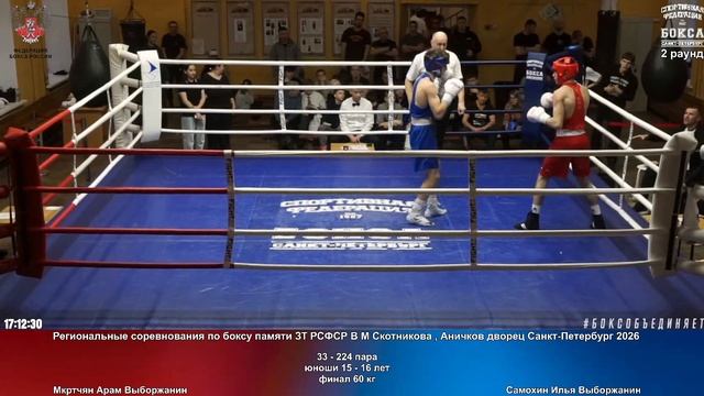 224  финал 60 кг Мкртчян Арам Выборжанин Самохин Илья Выборжанин
