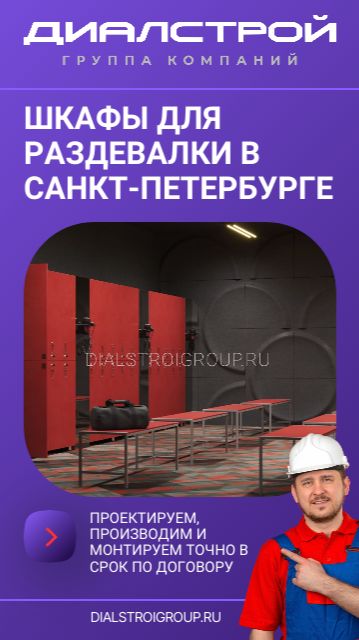 Шкафчики для раздевалок Санкт-Петербург | HPL решения для фитнеса и спорта ДИАЛСТРОЙ