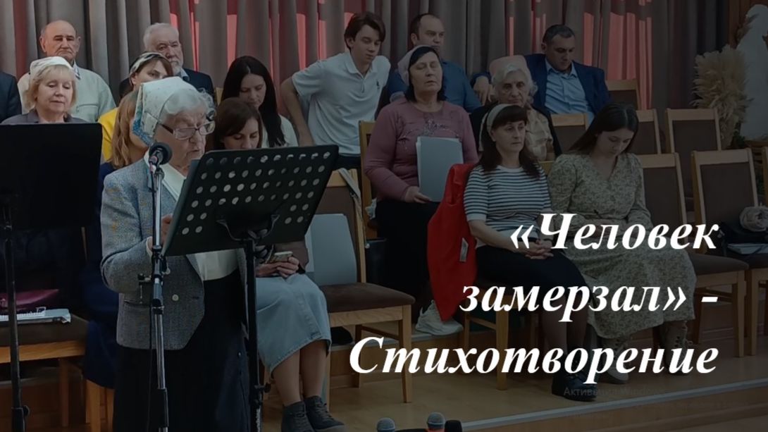 ✝️ Христианский стих📜 - человек👀 замерзал❄️