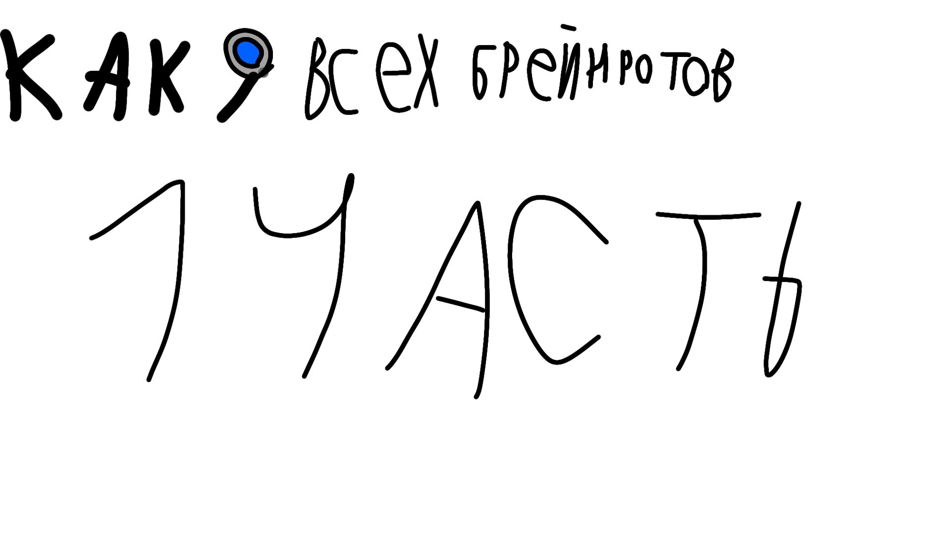 Как найти всех брейнротов в Find the Brainrot?Ответ здесь!1 Часть!