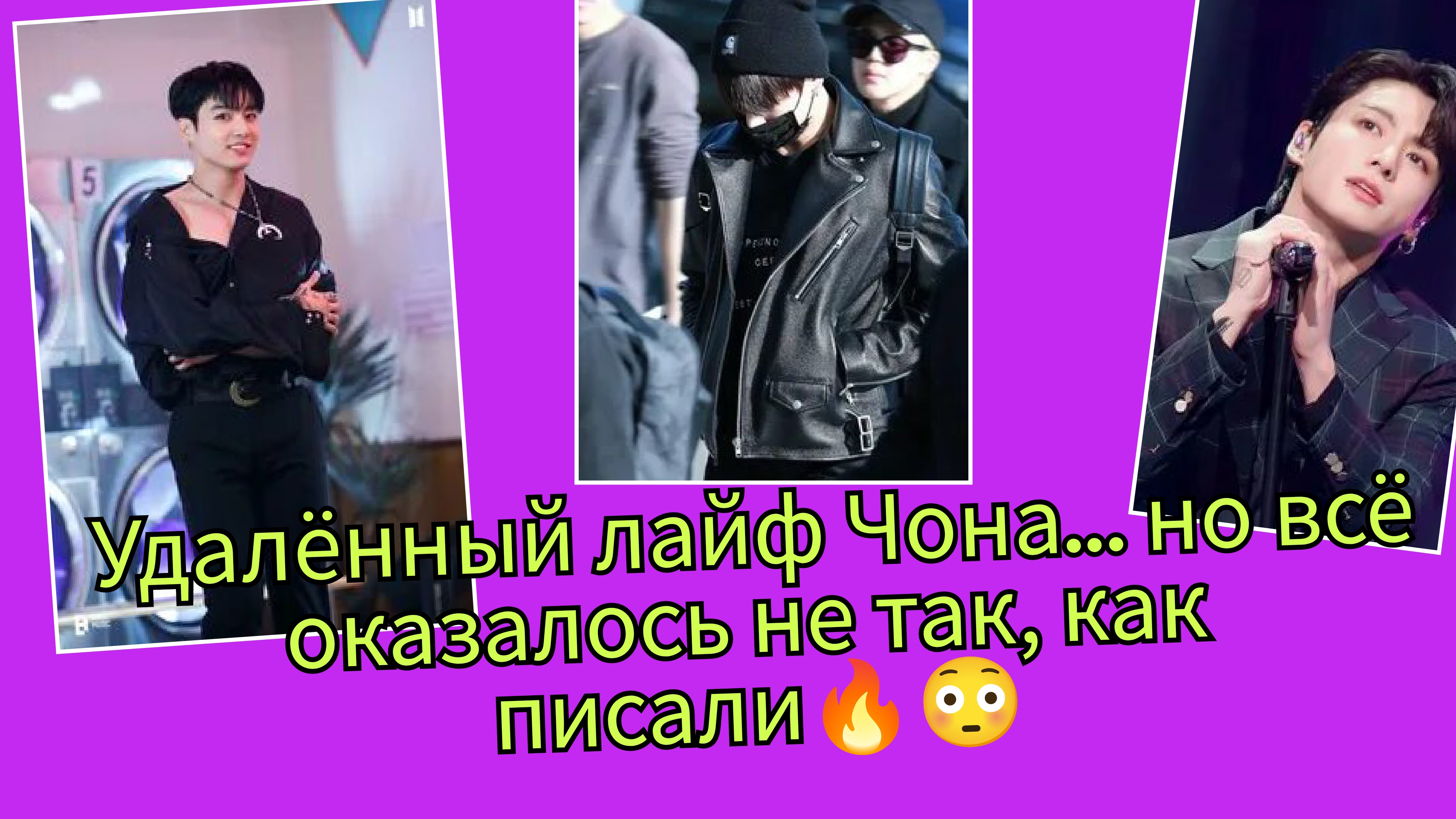 Чон Чонгук удалил эфир 😳 Что на самом деле произошло в лайве 25 февраля?