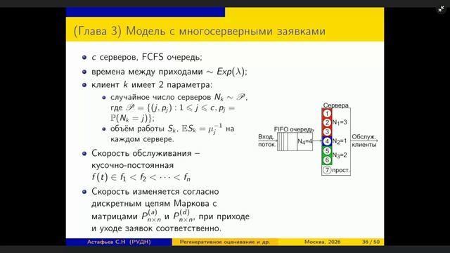 СТиМТТ №102 -- Сергей Николаевич Астафьев 27.02.2026 (часть)