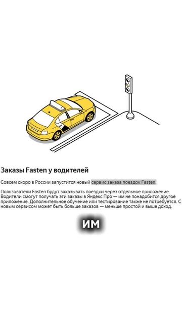 Заказы Fasten у водителей.