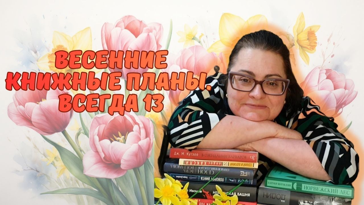 13 книжных ароматов весны