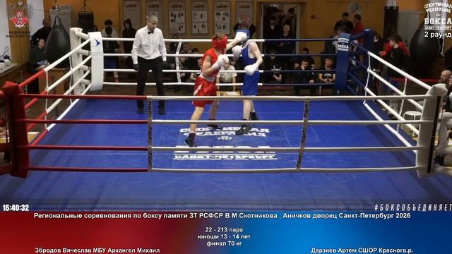 213 финал 70 кг Збродов Вячеслав МБУ Архангел Михаил Дарзиев Артём СШОР Красногв.р.