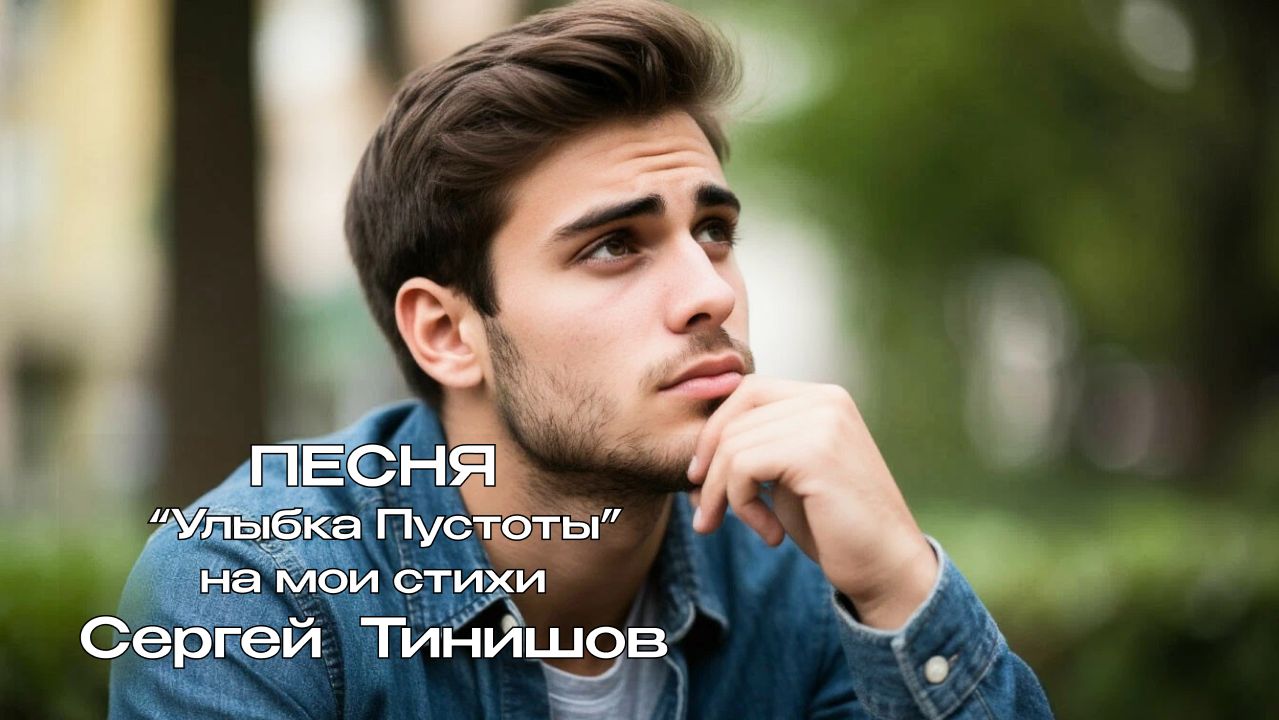 Улыбка Пустоты