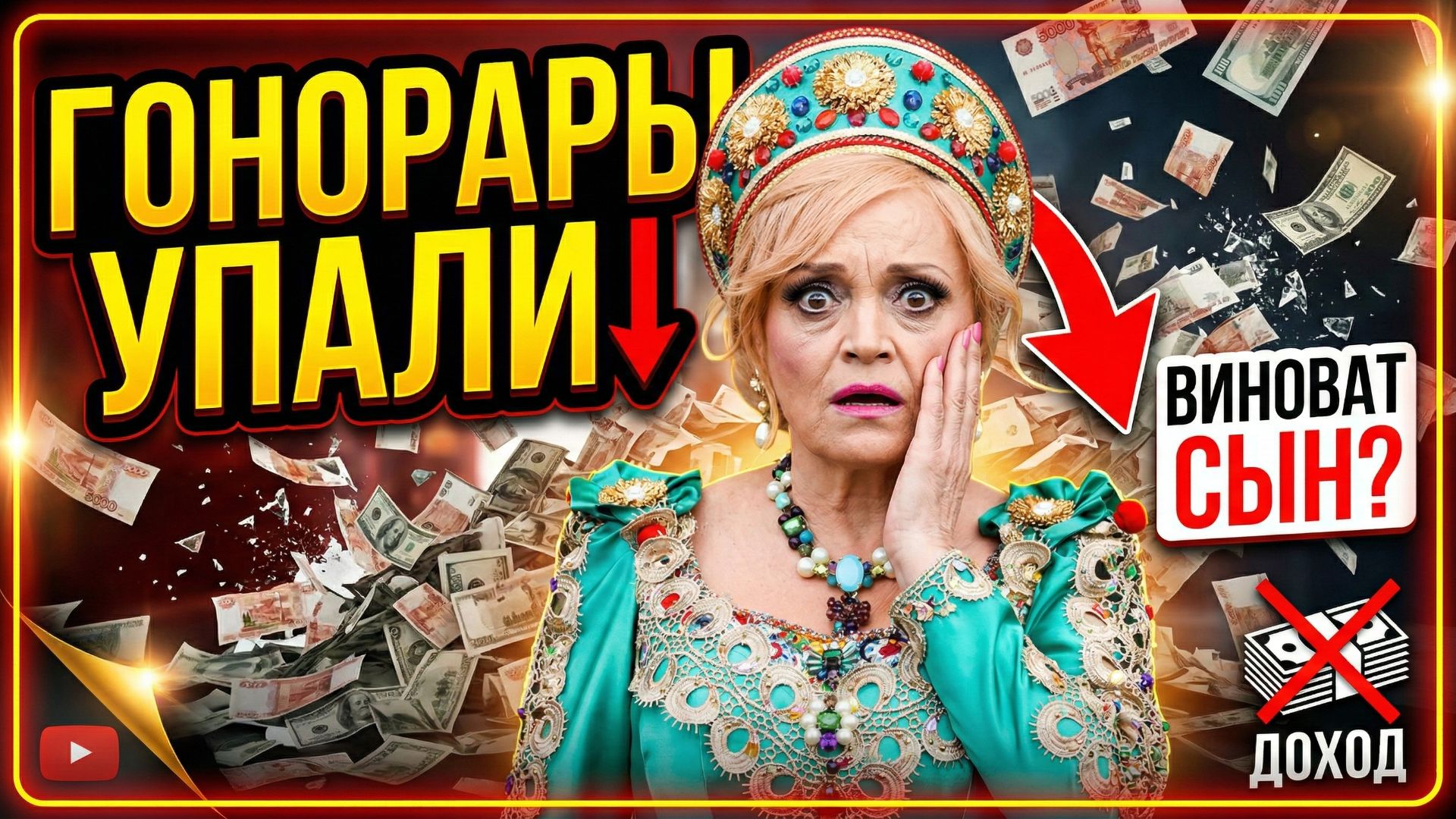 Гонорары Надежды Кадышевой резко упали. Сын все испортил?