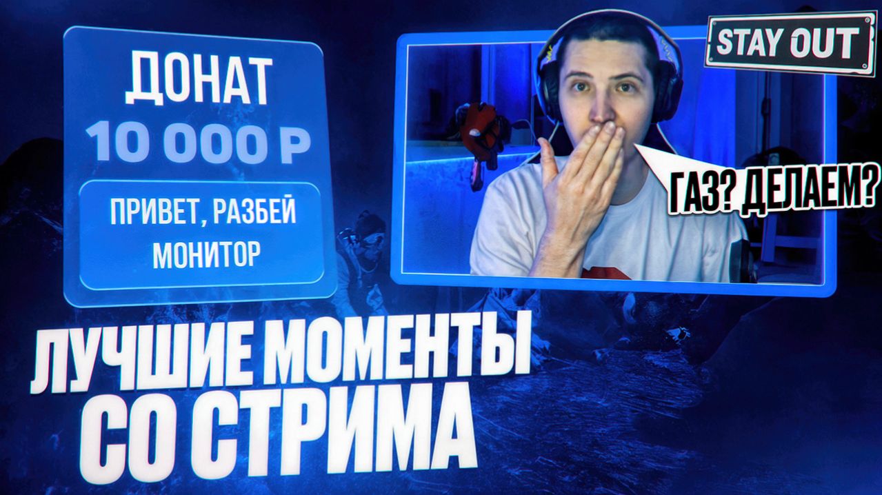 Stay Out - Лучшие моменты | Квест на Витязь, донаты и общение с чатом | #stayout #stalkeronline