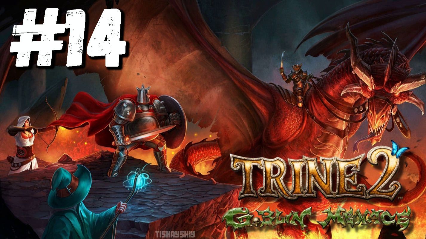 Trine 2: DLC Goblin Menace прохождение #14 Возвращение героев