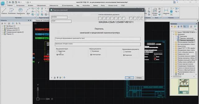 Ускорение проверки замечаний нормоконтроля, наглядное представление статусa замечаний