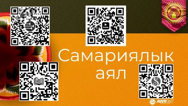 16 02 Самариялык аял
