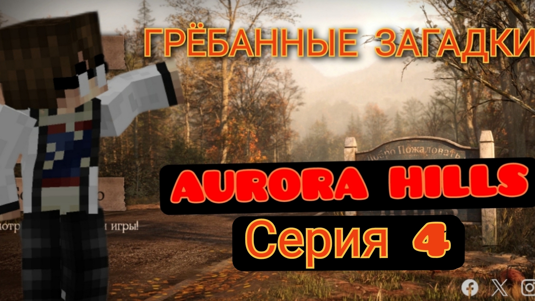 ФИНАЛ  »  AURORA HILLS