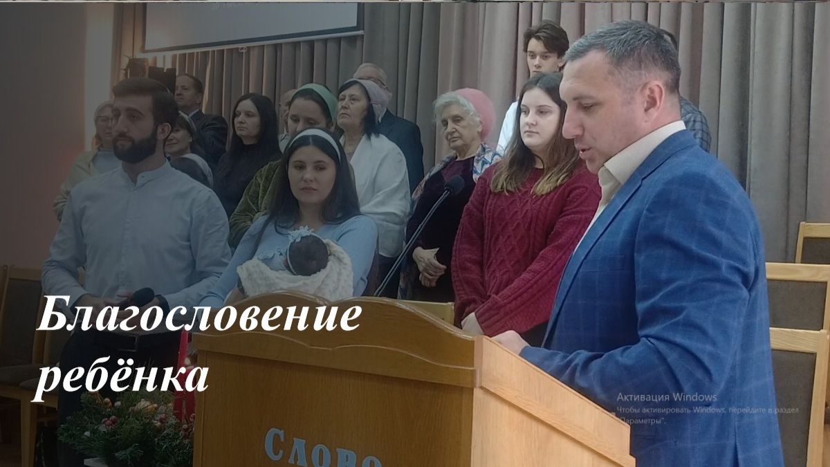 ✝️ Церемония ⭐ благословения🕯️ ребёнка👩🍼