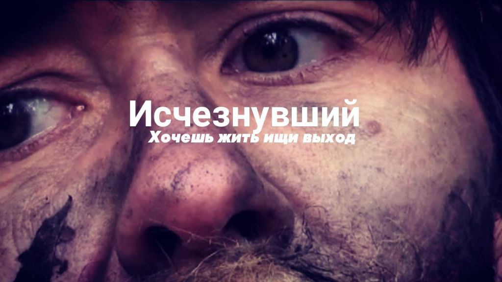 Исчезнувший/ 2019 драма