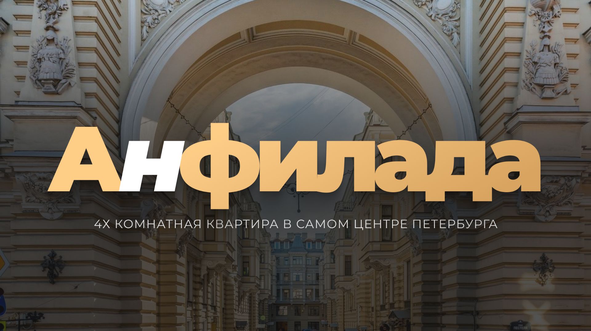 АНФИЛАДА от Merino Home