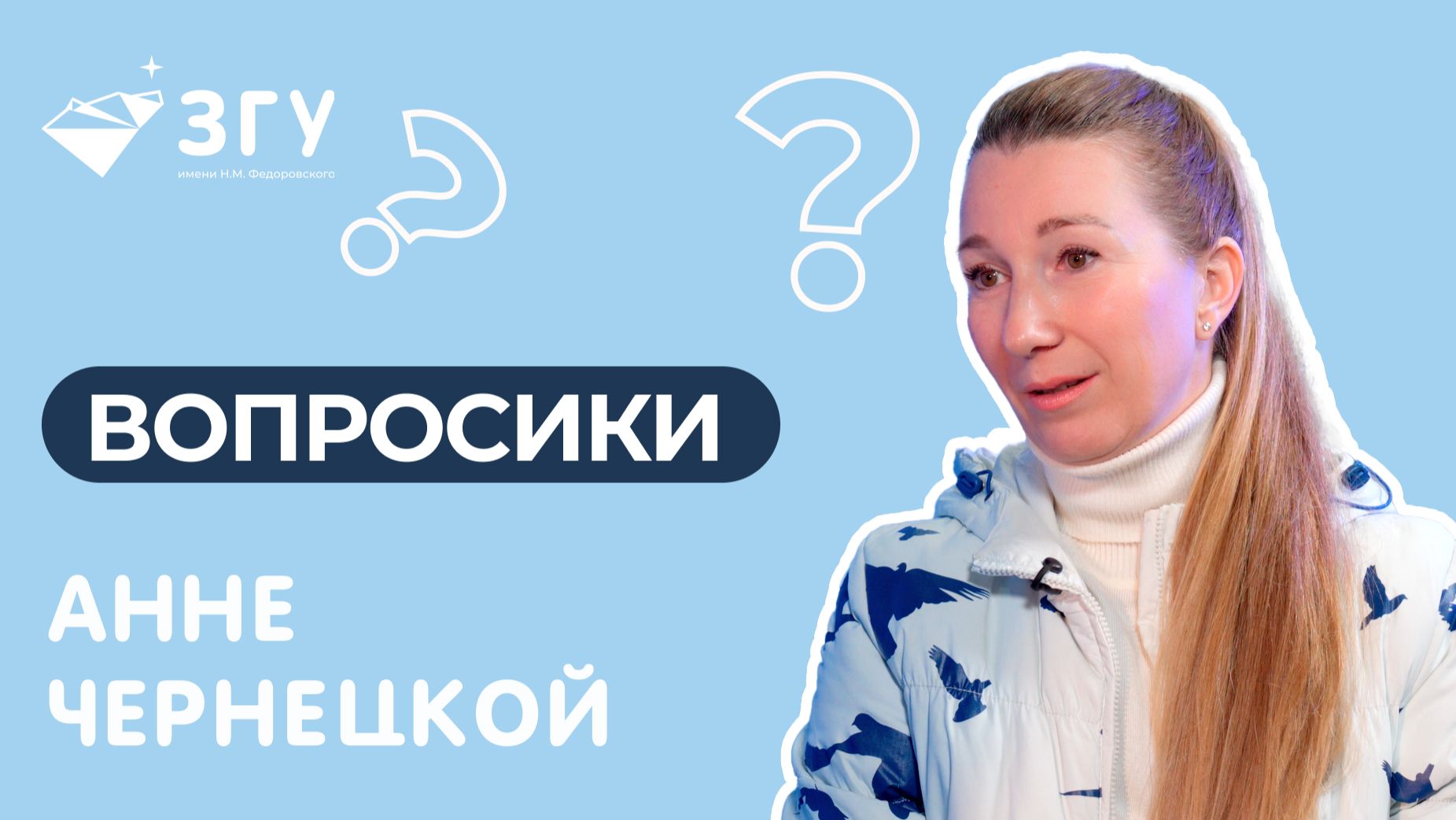 ВОПРОСИКИ ОТ СЕВЕР МЕДИА || ВЫПУСК 12