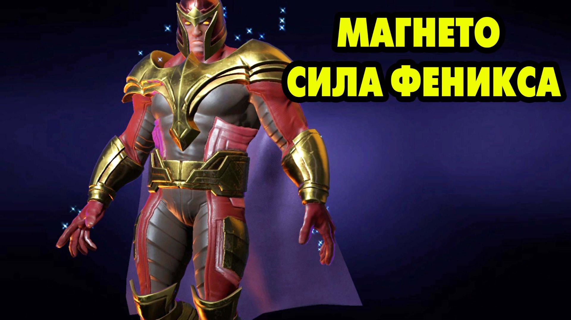 MARVEL Strike Force #136 ОПЯТЬ ПОПОЛНЕНИЕ 👌