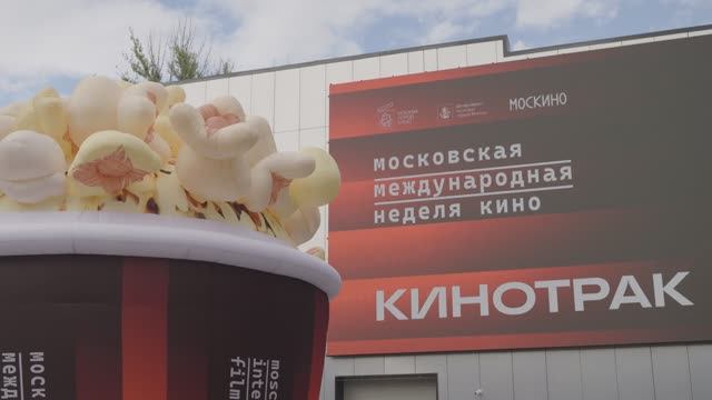 Московская международная неделя кино, 24.08.2025