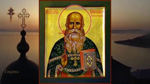 Священномученик   Александр (Виноградов) (1938)