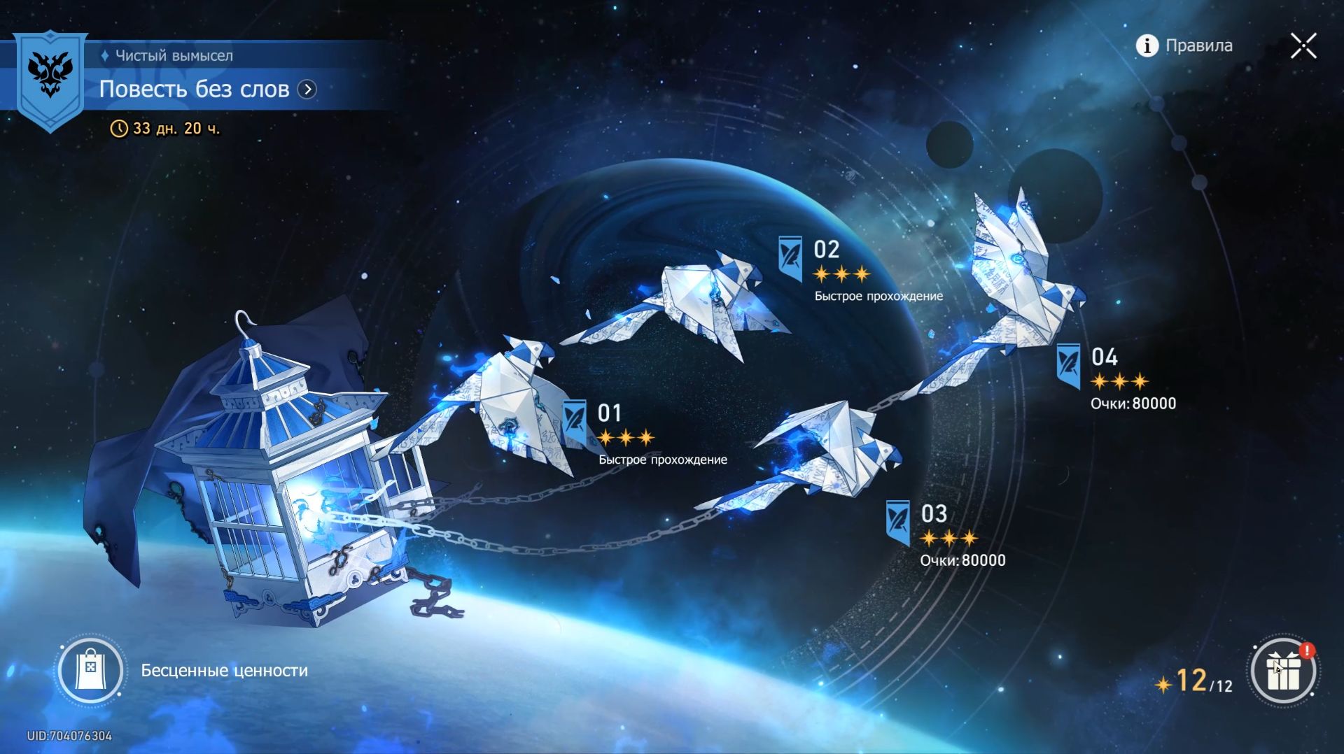 Honkai Star Rail #306 Чистый вымысел: Повесть без слов