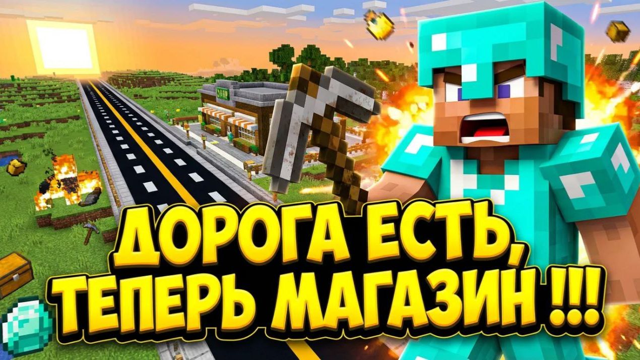 ДОРОГУ ПОСТРОИЛИ ТЕПЕРЬ И МАГАЗ НУЖЕН