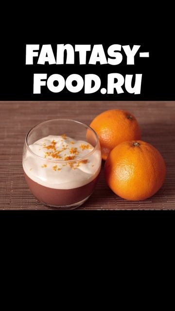 Шоколадный мусс с апельсиновой цедрой