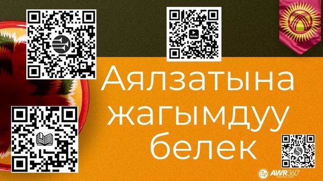 08 03 Аялзатына жагымдуу белек