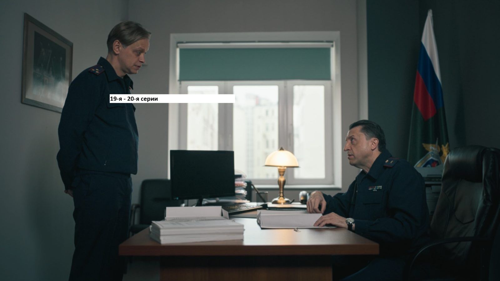 Сериал «Первый отдел» 5-ый сезон 19-я – 20-я серии. Анонс. (Финал).