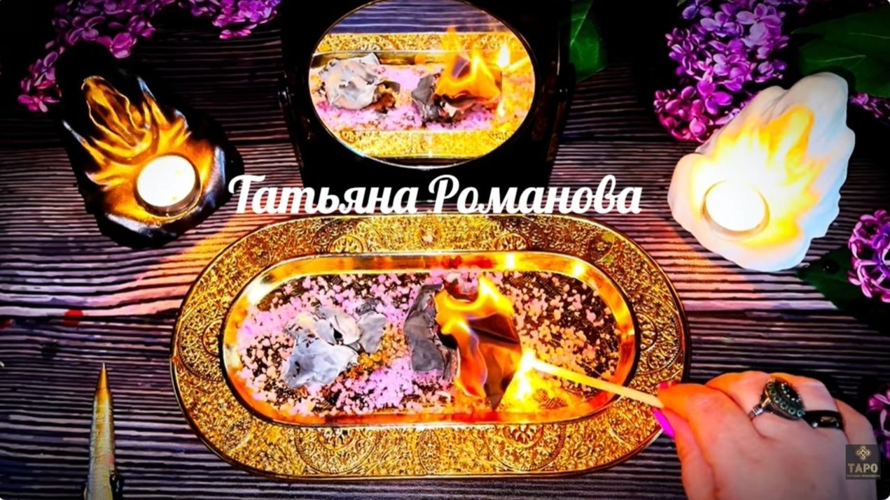 🔥УЖЕ СКОРО🔥💯%ПО ВЕЛЕНИЮ СУДЬБЫ 🔥ГАДАНИЕ НА ЧЁРНОЙ БУМАГЕ И ОГНЕ 🔥