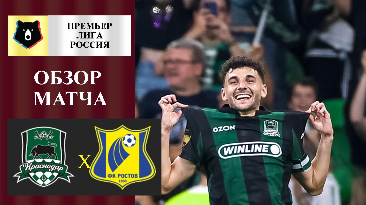 Краснодар - Ростов обзор матча