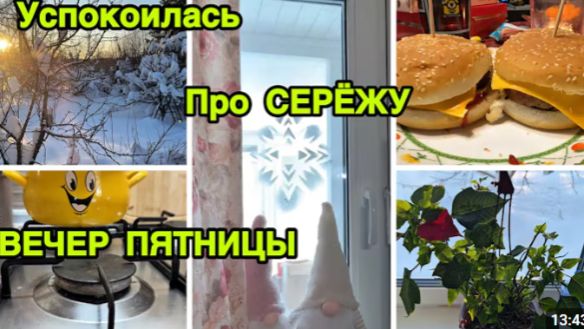 2276 УСПОКОИЛАСЬ\про СЕРЁЖУ\про МАШУ\ГОТОВЛЮ\ВЕЧЕР ПЯТНИЦЫ\ОТКЛЮЧИЛИ СВЕТ\ПОЛНАЯ ЛУНА влог