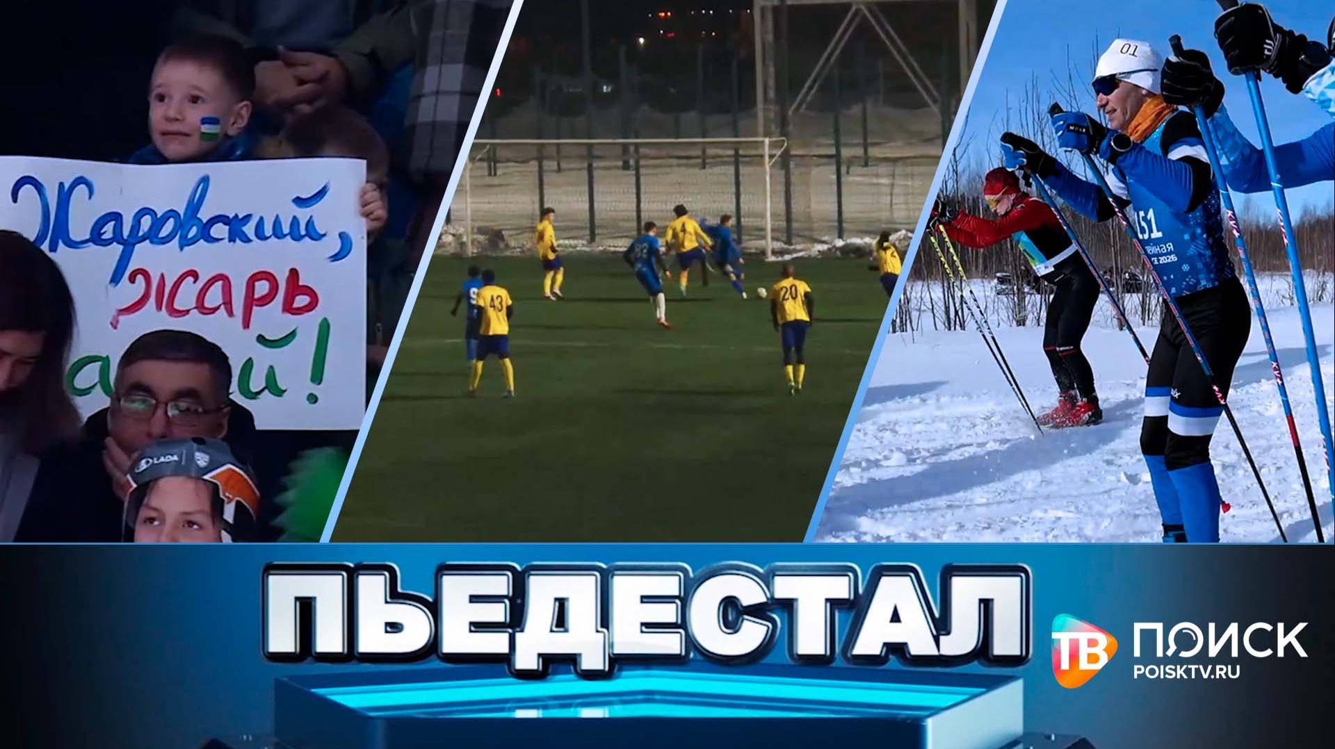 Клин. Пьедестал 28.02.26