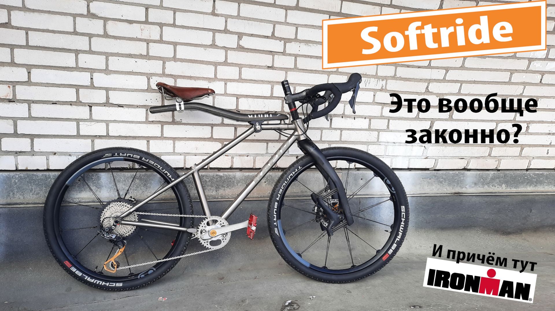 Softride. Необычный велосипед
