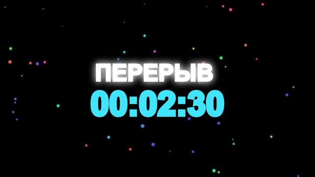 Таймер: Перерыв на 5 мин 1920x1080 30fps. Частицы радуги