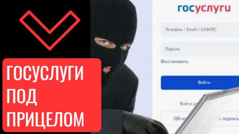 Как взламывают Госуслуги.  Какие меры помогут защитить аккаунт в Госуслугах