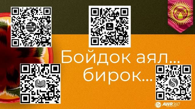 17 02 Бойдок аял...бирок