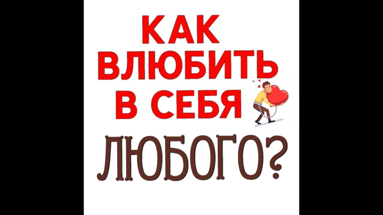 Как влюбить в себя мужчину и потом не пожалеть?