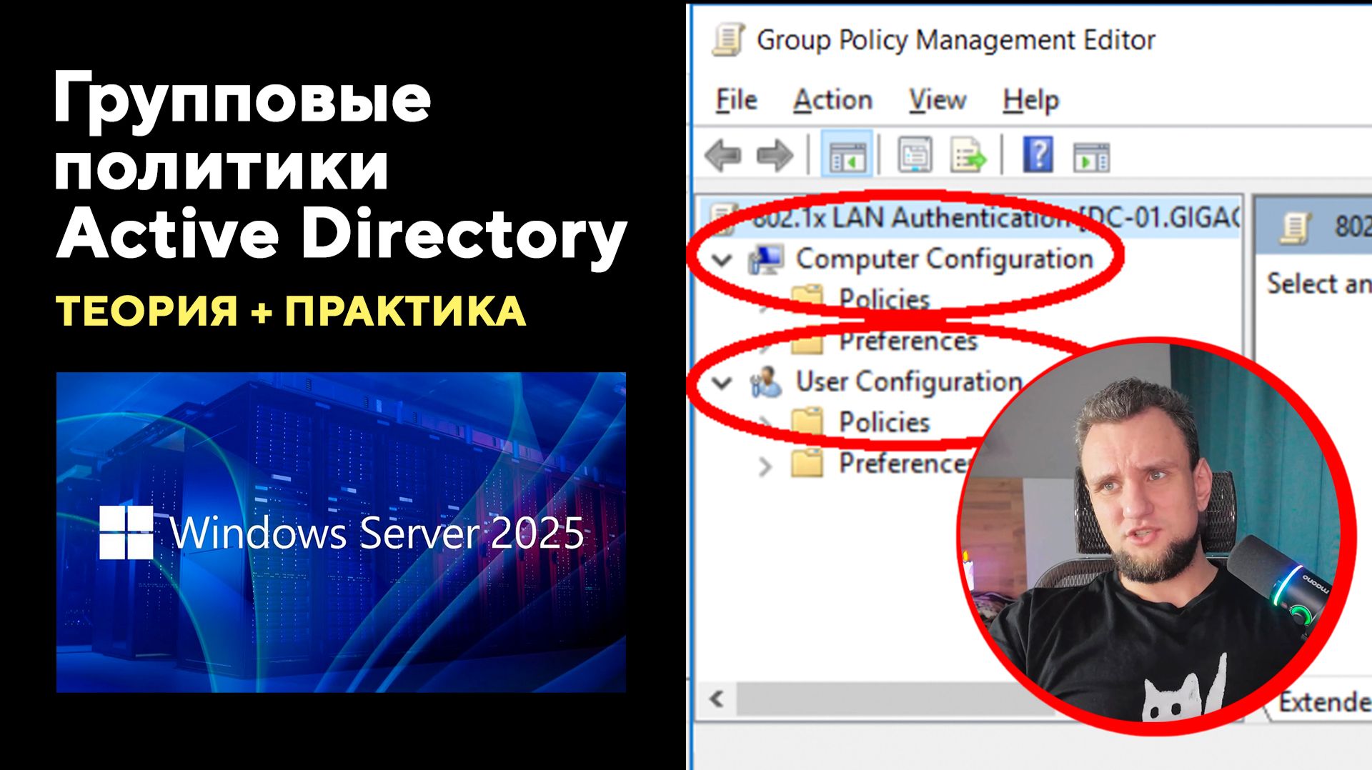 Теперь ты знаешь ВСЁ про групповые политики в AD | Group Policy Object, GPO | Windows Server 2025