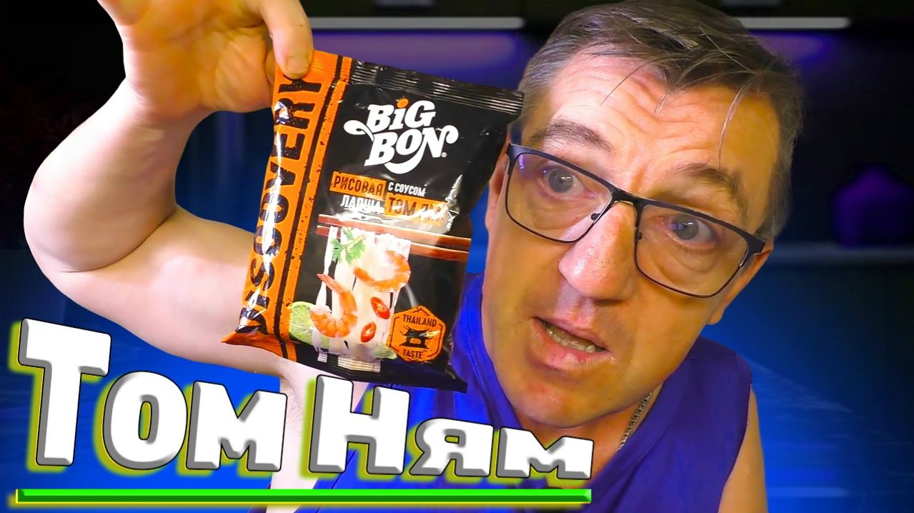 Рисовый Доширак Big Bon Том Ям