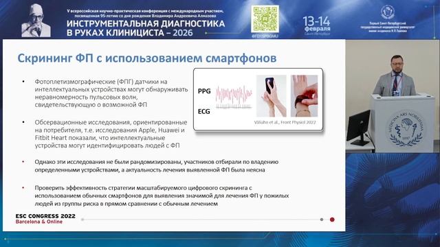 Фибрилляция предсердий и ЭКГ-регистраторы: современные возможности и актуальные рекомендации