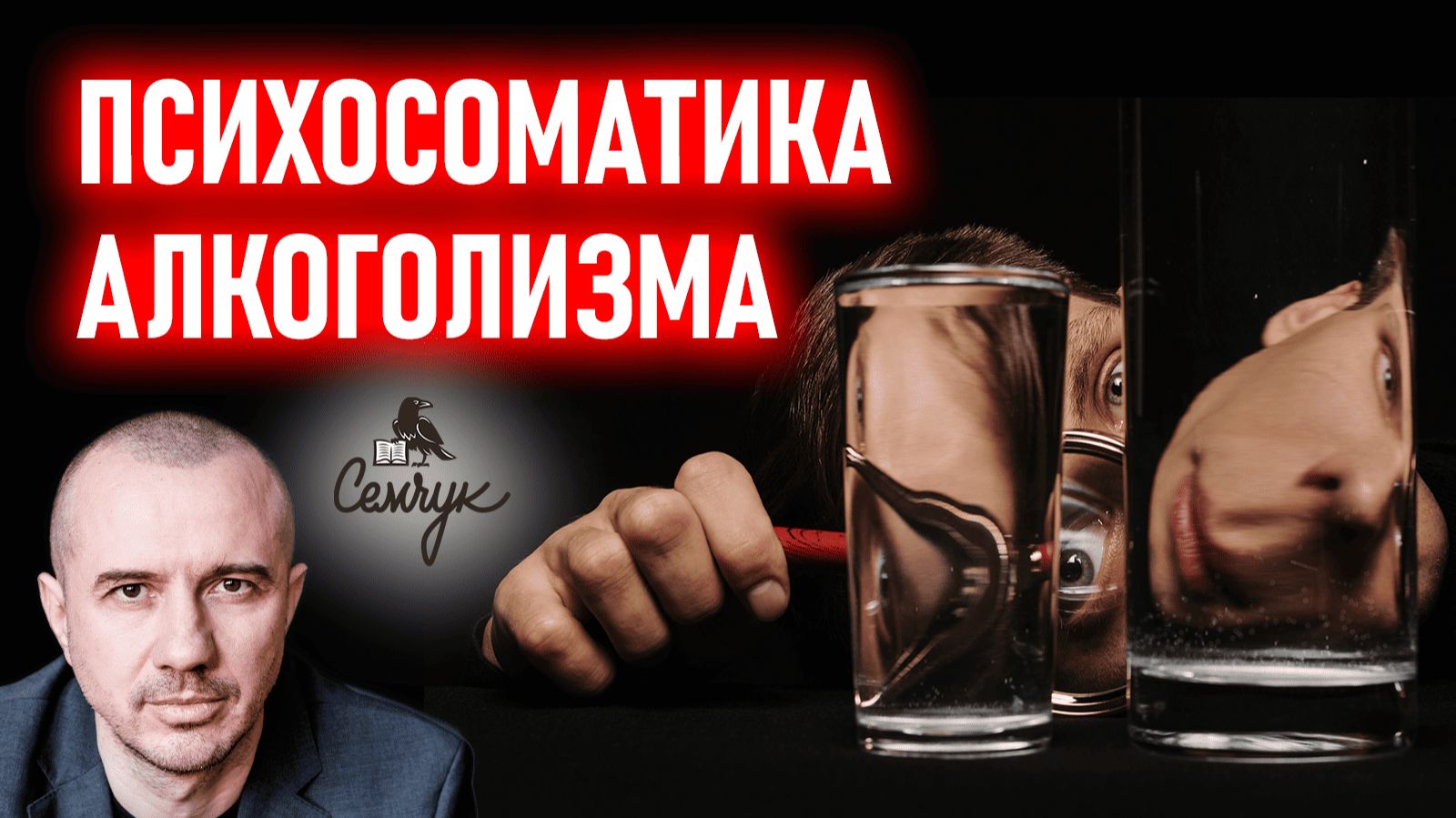 Почему люди становятся алкоголиками и как избавиться от зависимости. Феноменальная психосоматика