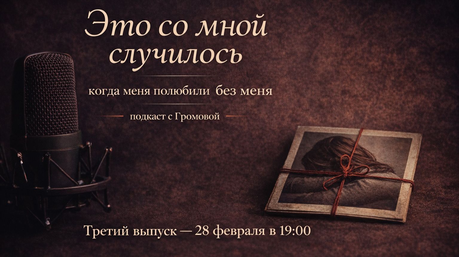 Это со мной случилось — 3 выпуск