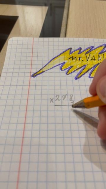 Решали умножение столбиком