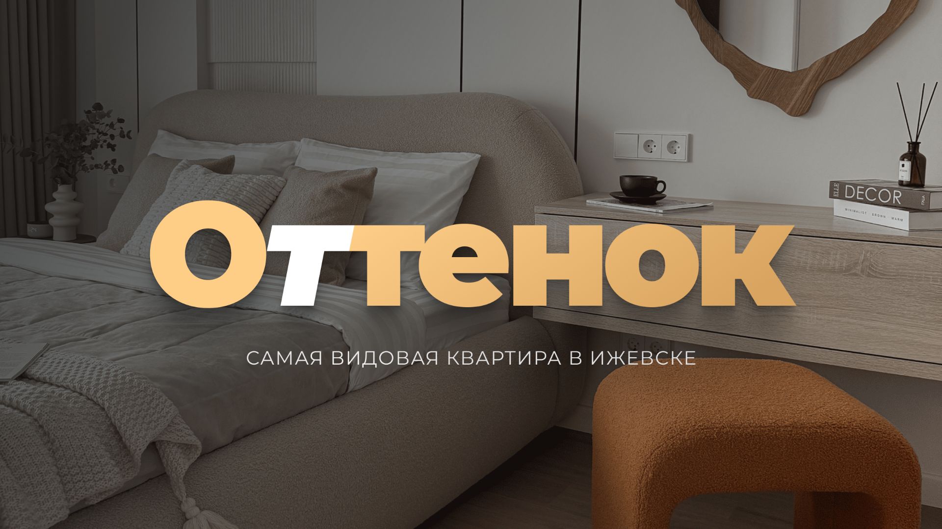 Merino Home ОТТЕНОК
