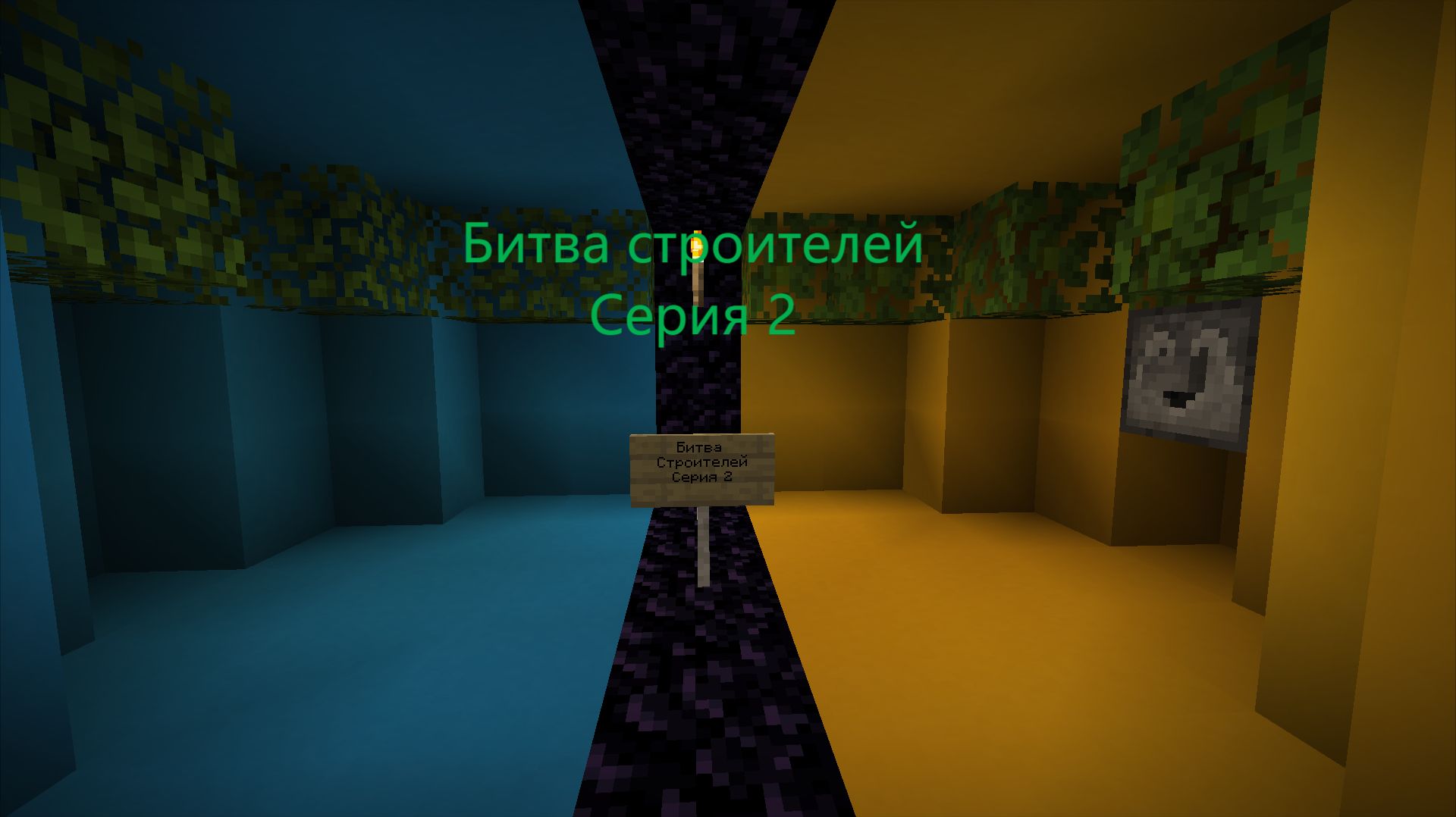 битва строителей (серия 2)